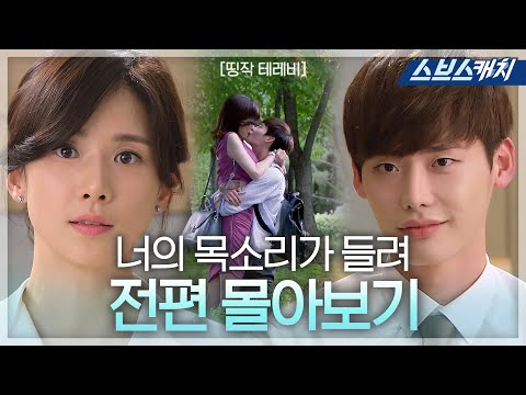 [Lee Jong suk & Lee Bo Young] - 'Sesini duyuyorum' Tüm bölümleri 20 dakikada izle.