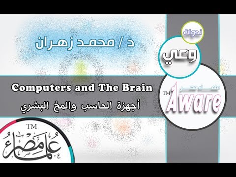 AWARE: Computers and The Brain - YouTube