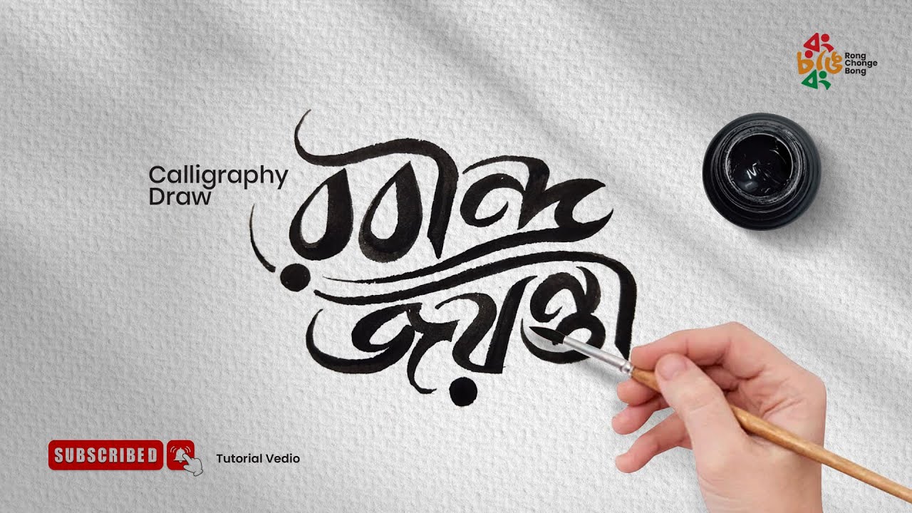 How to Calligraphy Design bangla | Robindra joyanti | Topography Design ...