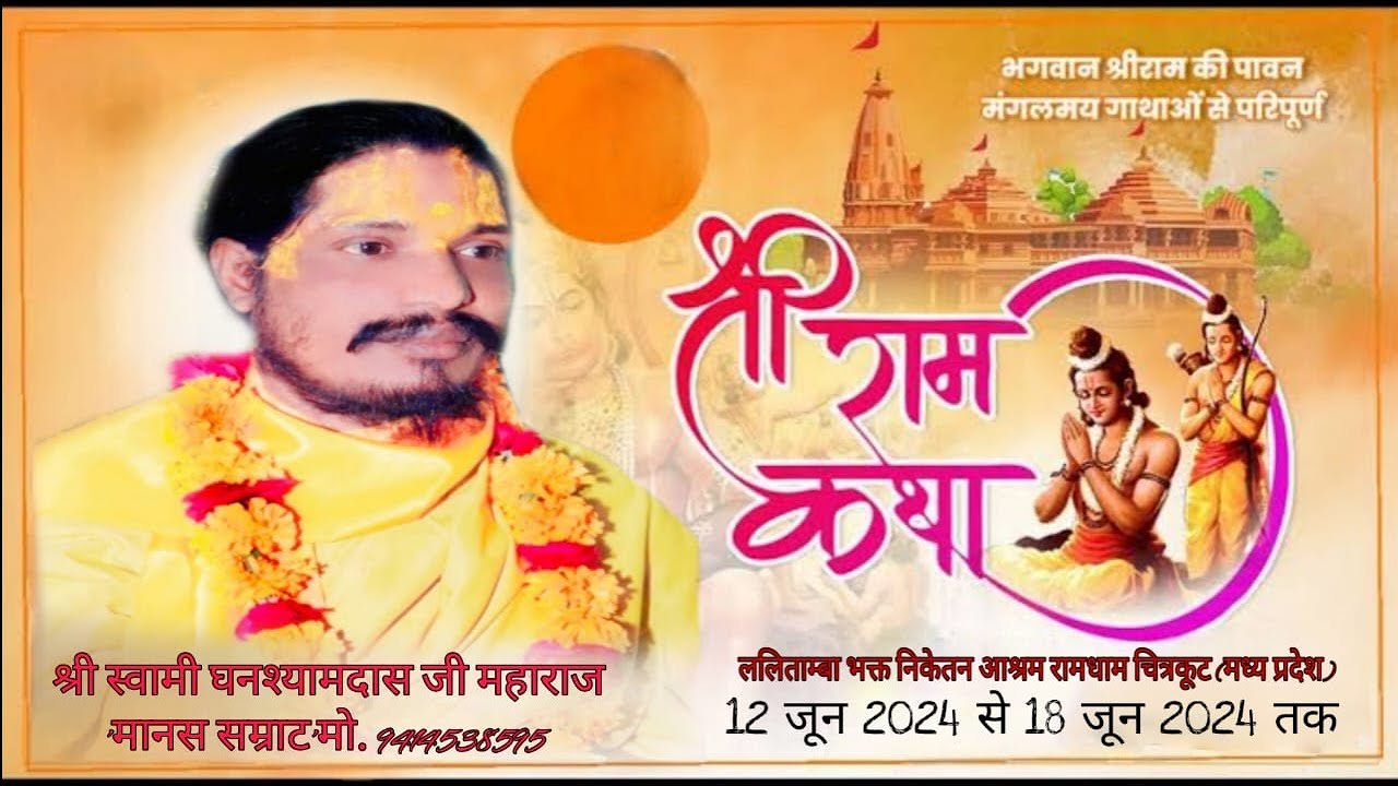 DAY-7🚩Ram Kath , chitrakut dham ( m.p.) by ghanshyam dhas ji Maharaj ...