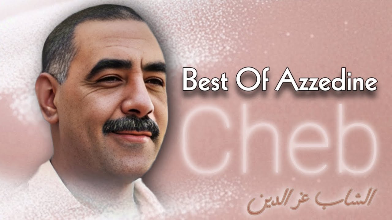 Best Of Cheb Azzedine - COMPILATION 2025 -الشـاب عز الديـن - YouTube