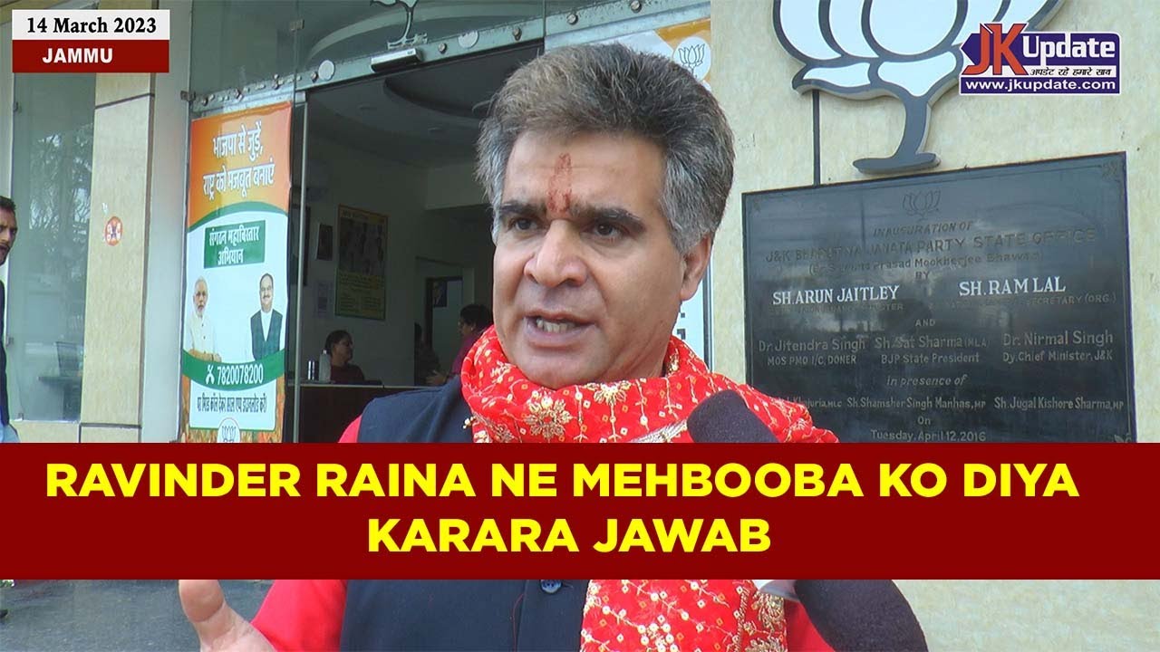 Ravinder Raina ne Mehbooba ko Diya Karara Jawab - YouTube Ravinder Raina ne Mehbooba ko Diya Karara Jawab - YouTube