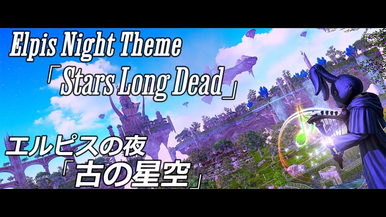 古の星空(Stars Long Dead) 【FF14 OST Arrange】 - YouTube