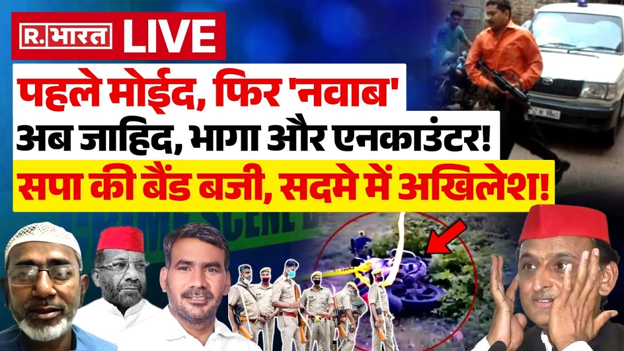 UP Police Big Action on MLA Zahid Beg: पहले मोईद, फिर 'नवाब', अब जाहिद ...