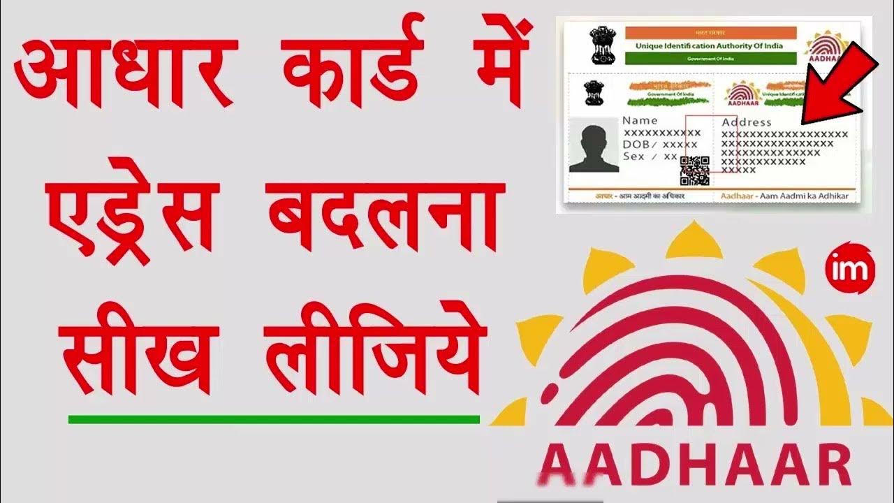 How To Change Address In Aadhar Card Online | aadhar me address kaise change kare - 2024 - YouTube