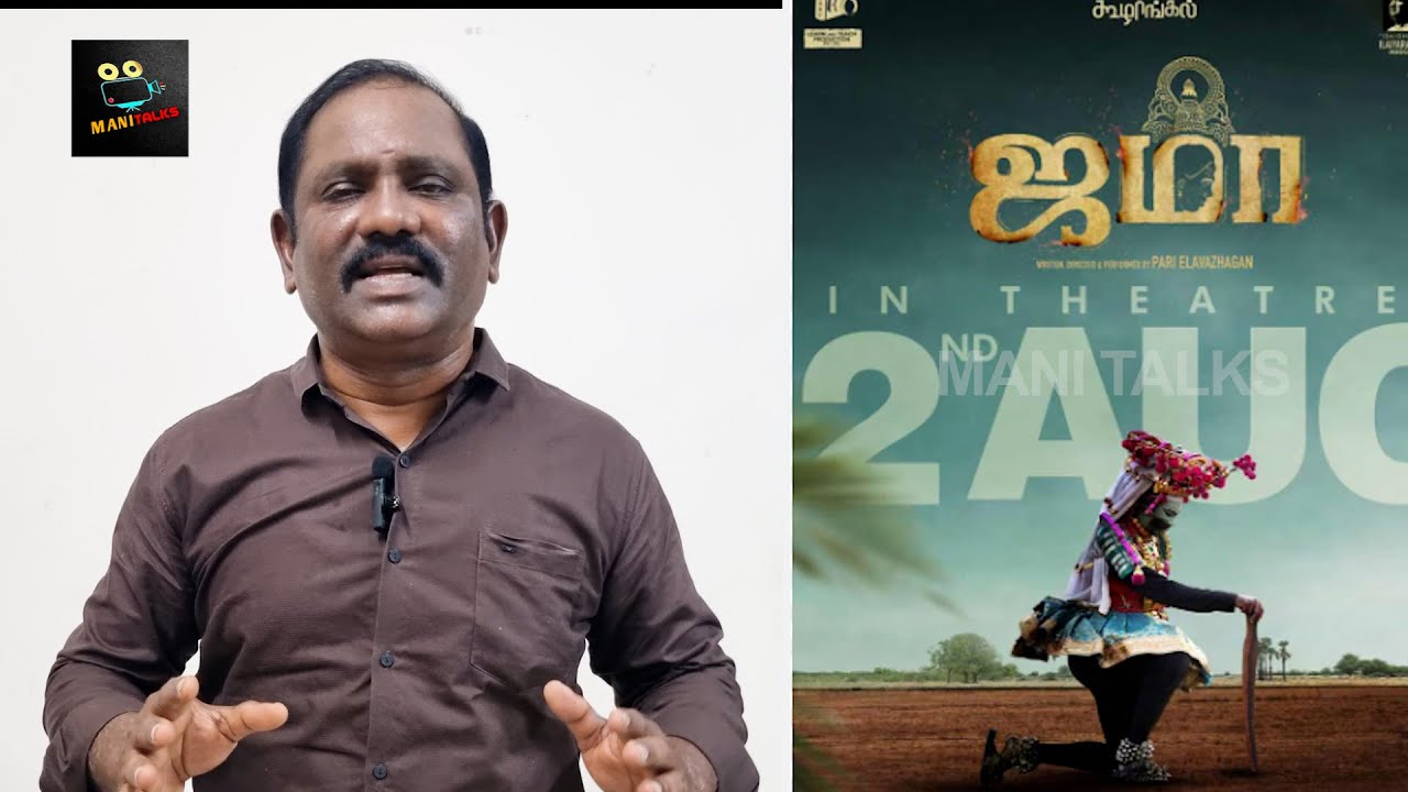 Jama | Movie Review | Pari Elavazhagan | Ammu Abirami | Chetan | #jama ...