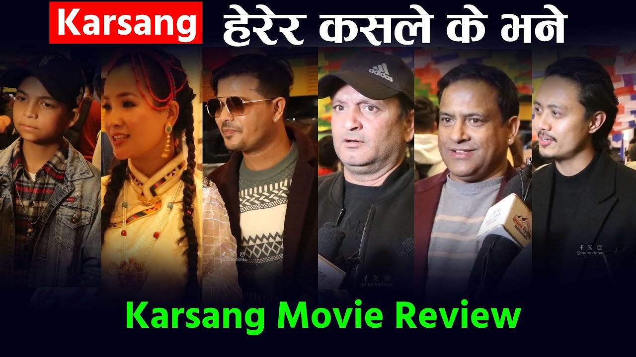 Karsang हेरेपछि जितुको तारिफै,अरुले केके भने ? | Movie Review | Jitu Nepal | Diya Maske - YouTube