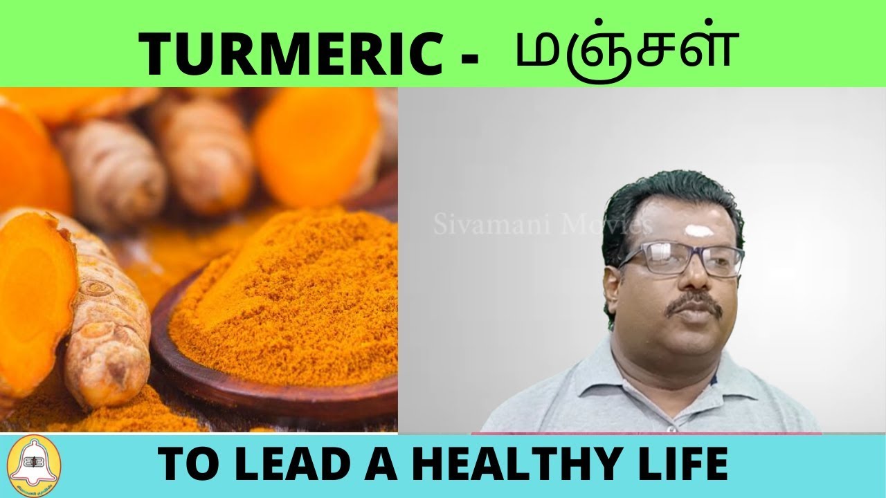 மஞ்சளின் மருத்துவ பலன்கள் - Turmeric Health Benefits in Tamil - YouTube