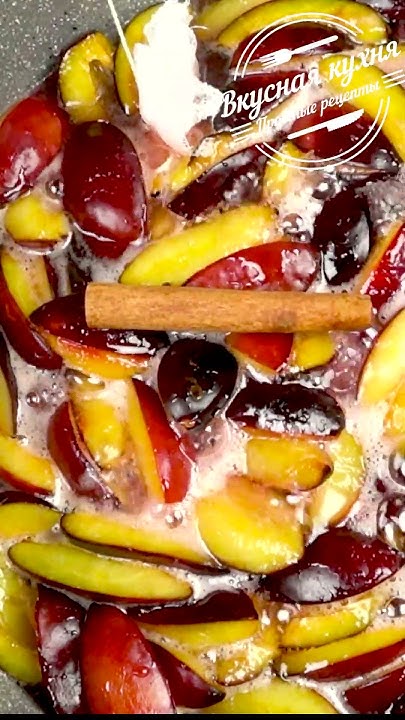 Самый вкусный сливовый конфитюр #вкусная_кухня #вкуснаякухня # # ...