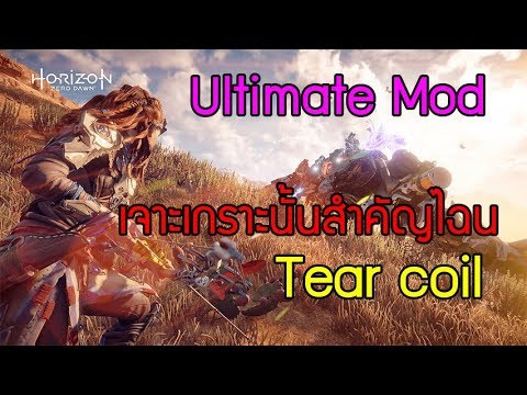 Horizon Zero dawn : Ultimate Mod : Tear Coil - YouTube