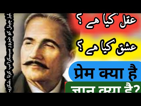 Allama iqbal poetry | Alama iqbal peotry status | allama muhammad iqbal poetry | علامہ اقبال شاعری