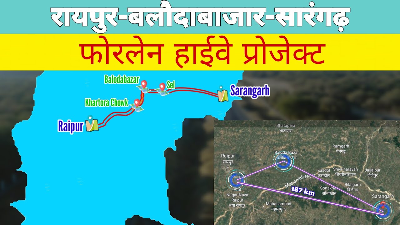 रायपुर-बलौदाबाजार-सारंगढ़ फोरलेन हाईवे Raipur-Balodabazar-Sarangarh ...