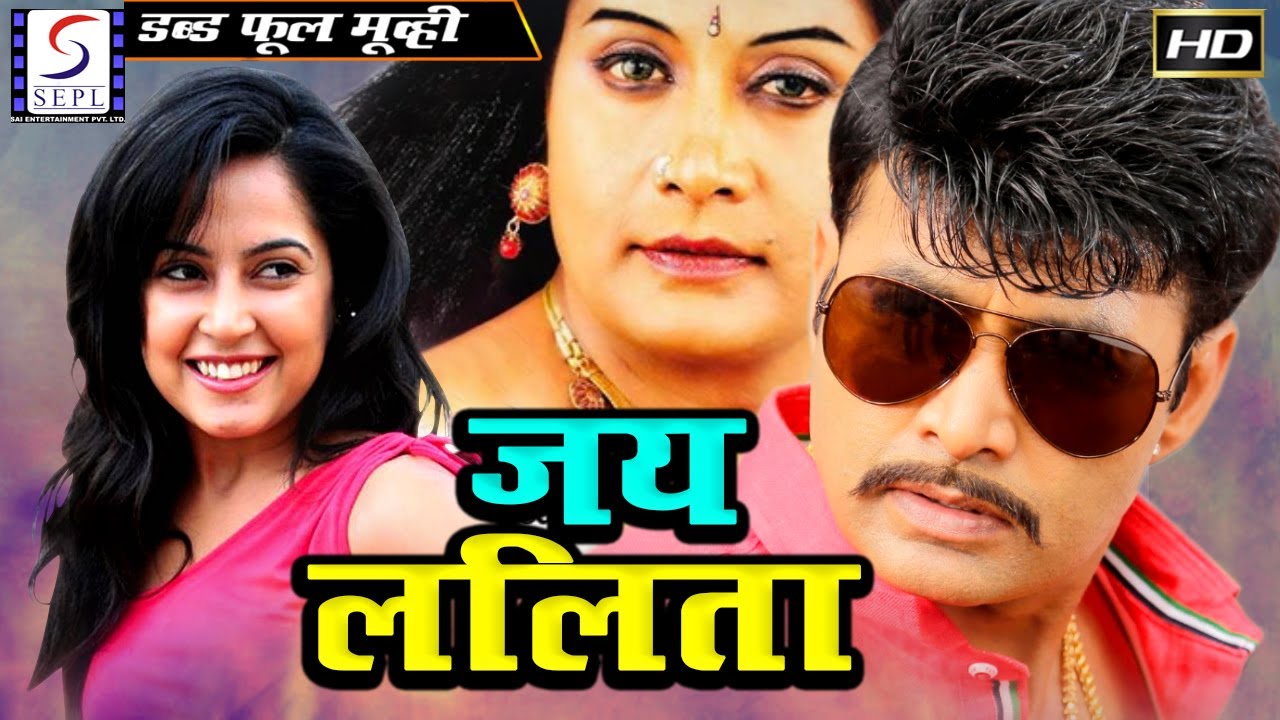 Jay Lalitha - जय ललिता | Full Hindi Dubbed Movie | South Hindi Dubbed ...