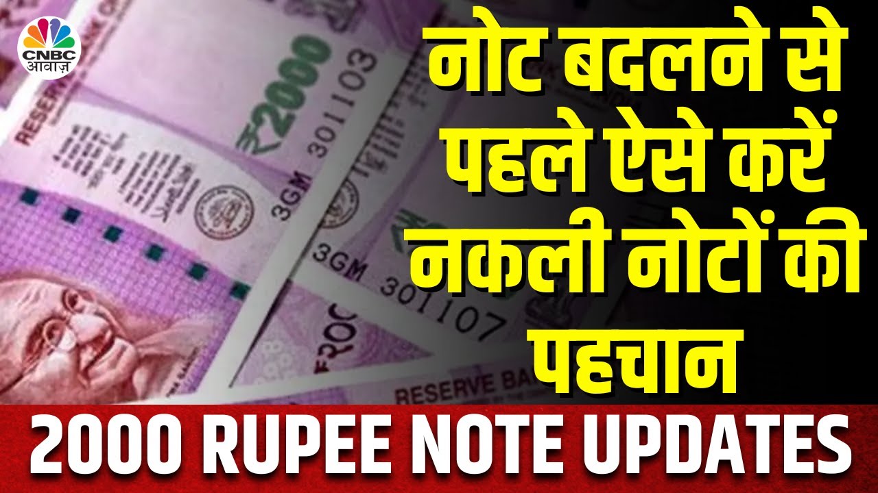 2000 Rupee Note Exchange करने से पहले कर लें असली नोट की पहचान | How to ...