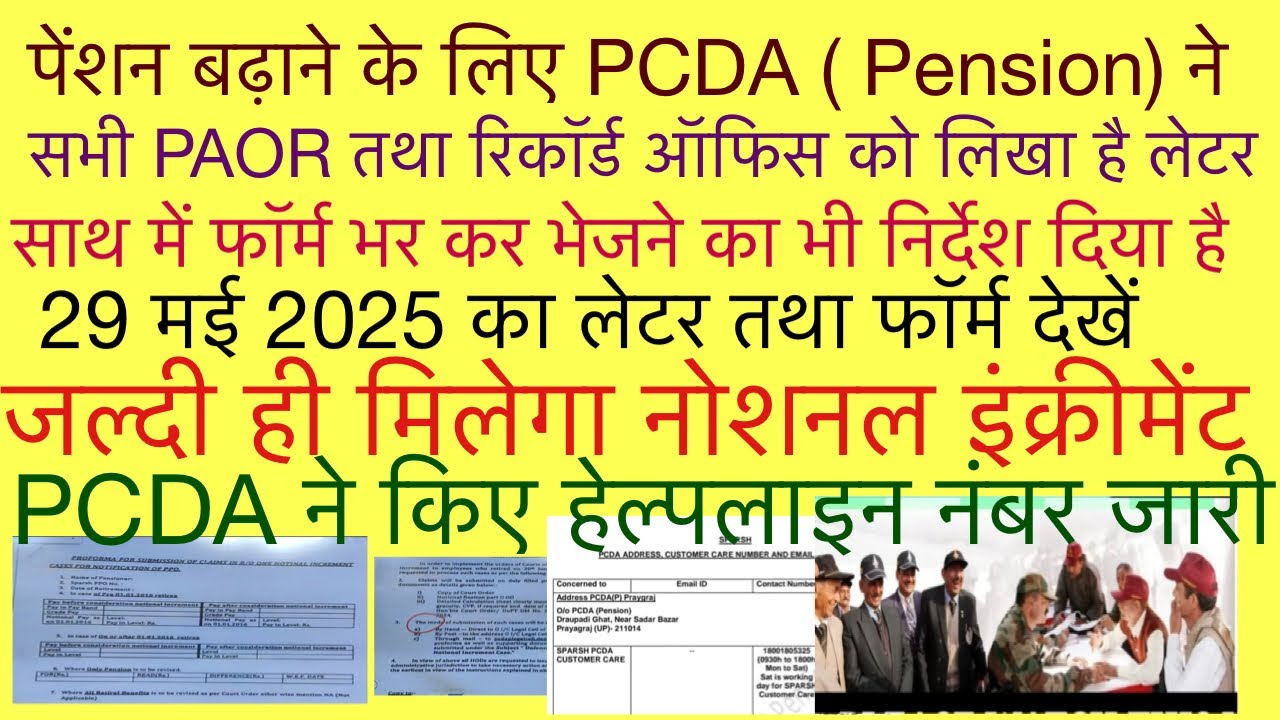 पेंशन बढ़ाने के लिए PCDA ने PAOR तथा रिकॉर्ड को लिखा लेटर साथ में फॉर्म ...