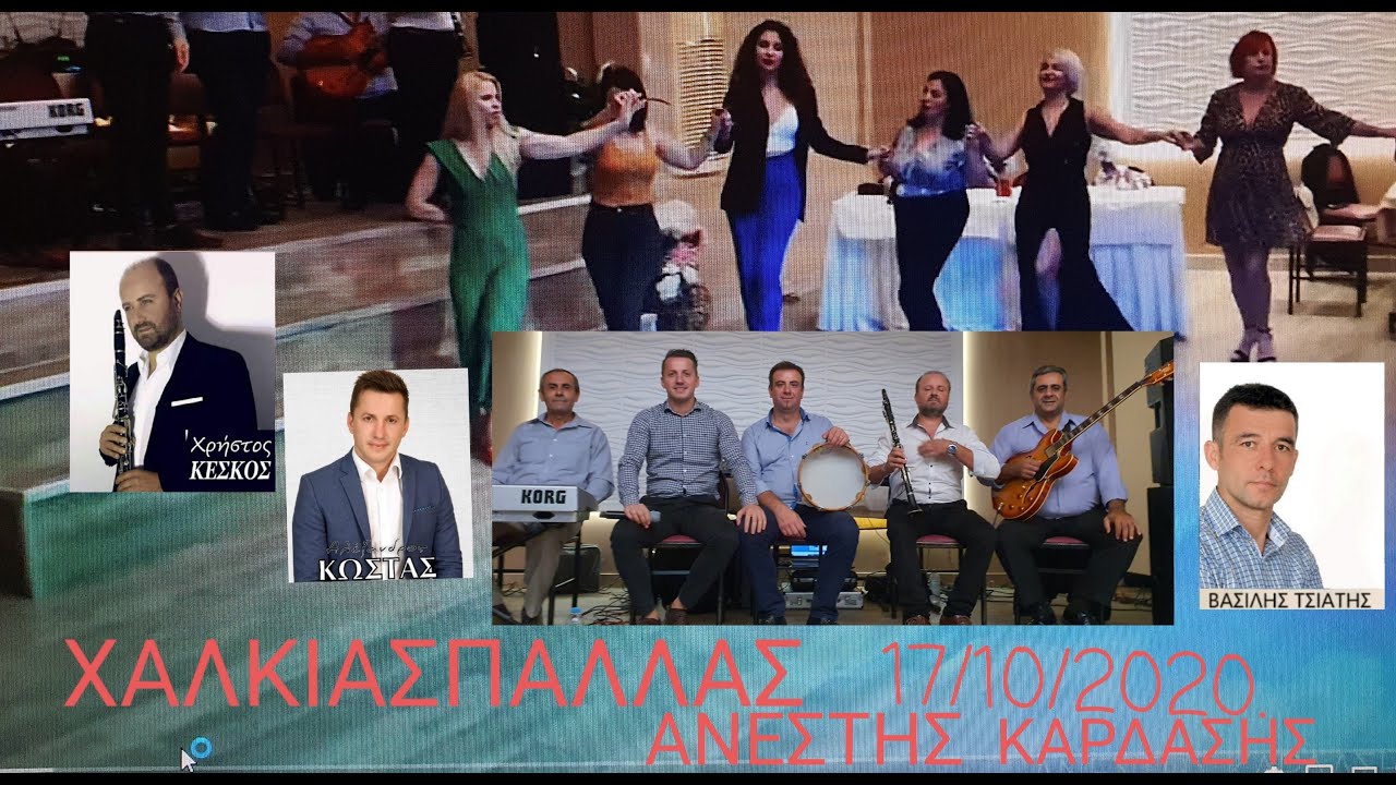 Χρηστος ΚΕΣΚΟΣ. Αλεξανδος ΚΩΣΤΑΣ. Βασιλησ ΤΣΙΑΤΗΣ . - YouTube