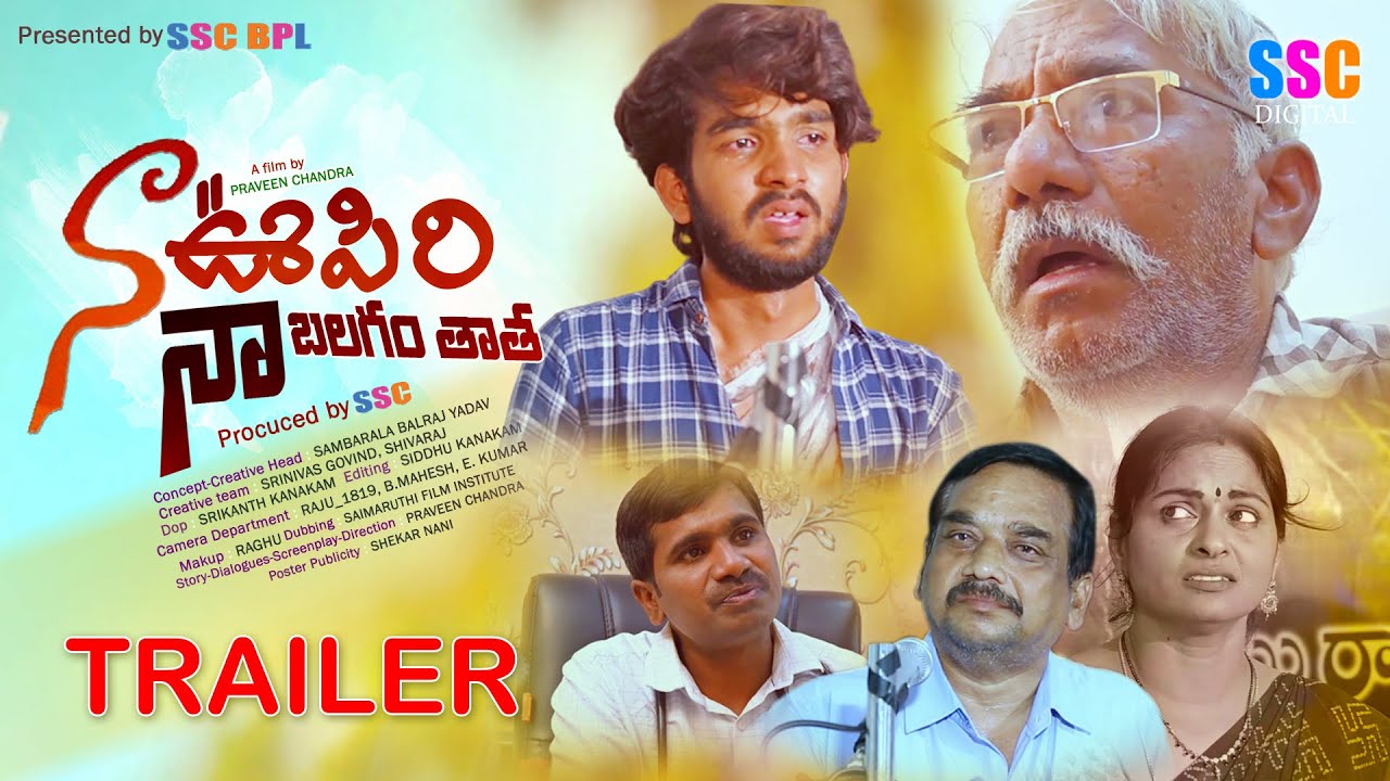 NAA OOPIRI NAA BALAGAM THATHA TRAILER| నా ఊపిరి నా బలగం తాత ట్రైలర్ ...