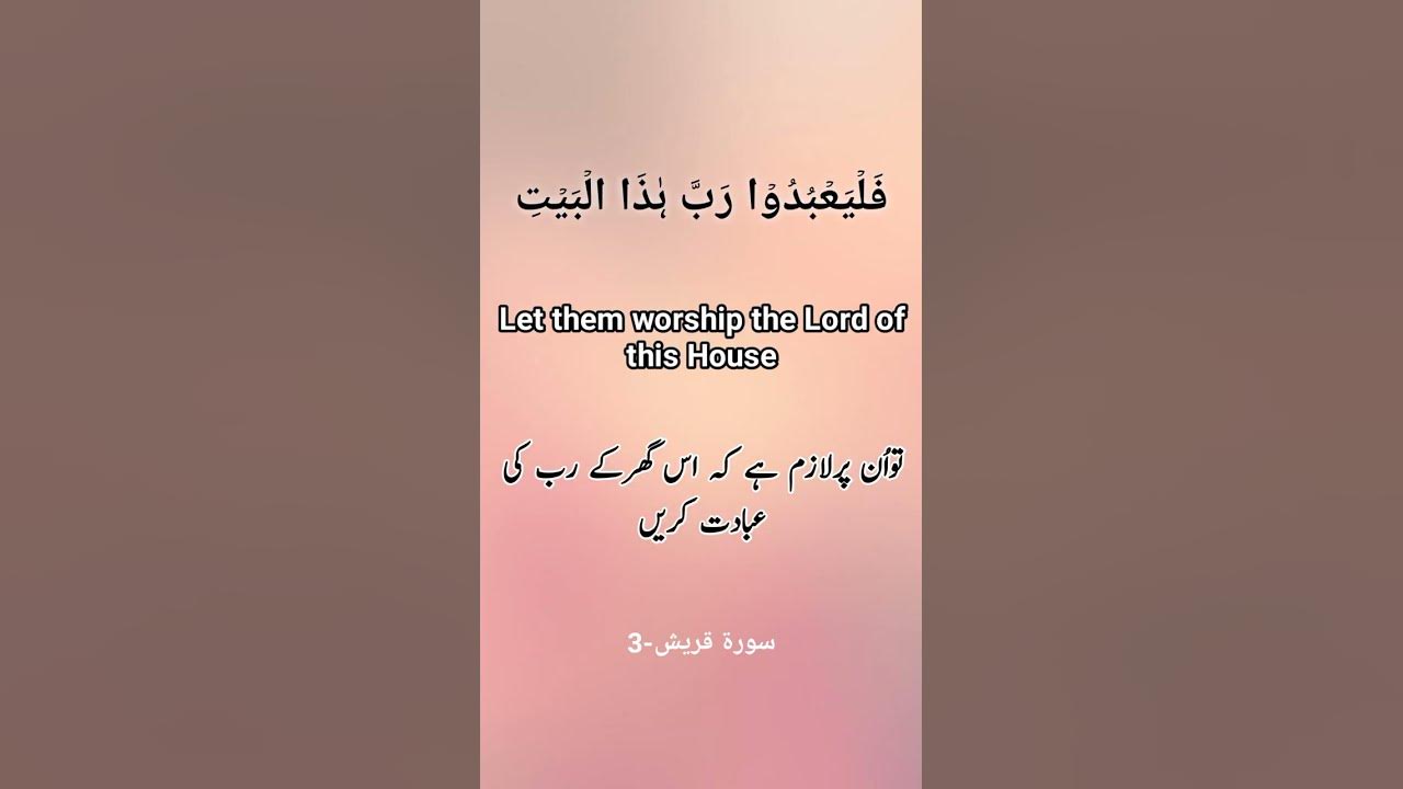 Surah Al Quraish Quresh Kuraish Qureshi سورۃ قریش