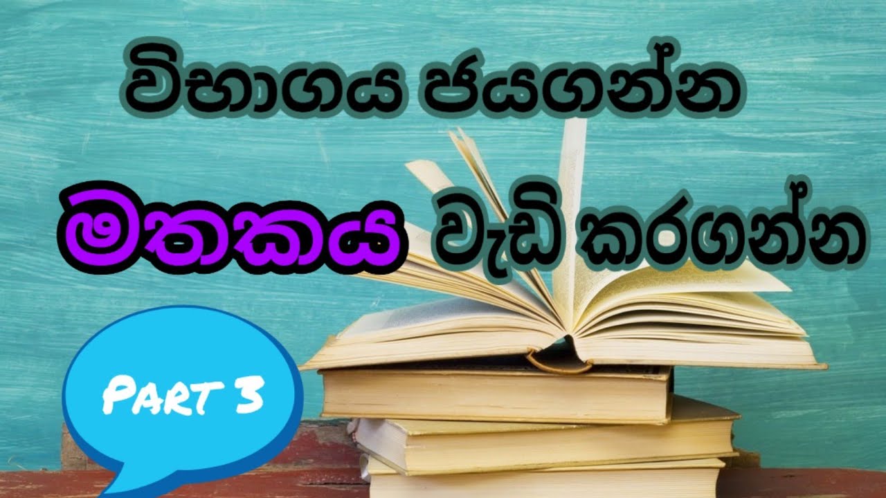 Sinhala Exam Study Tips Part 3 SL Notes sinhala-exam-study-tips-part-3-sl-notes