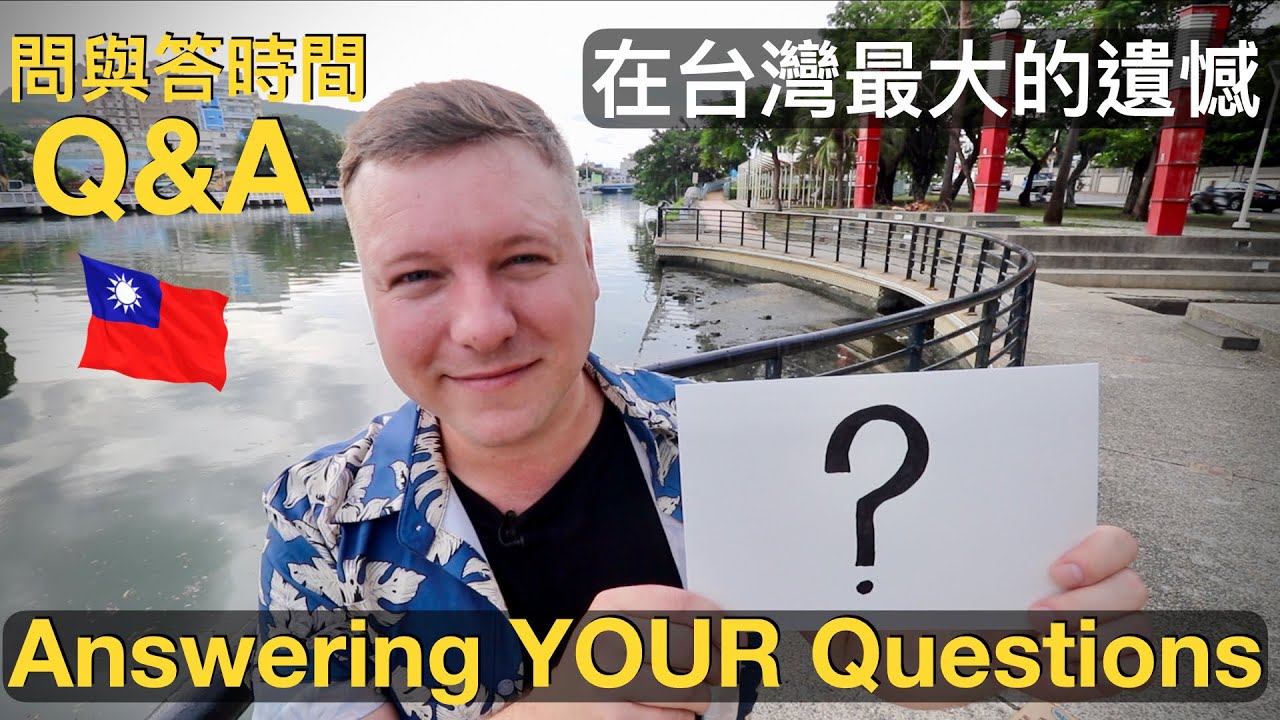 WHY DO I LOVE TAIWAN? And Other Questions from YOU | 在台灣最大的遺憾? 以及其他來自大家 ...