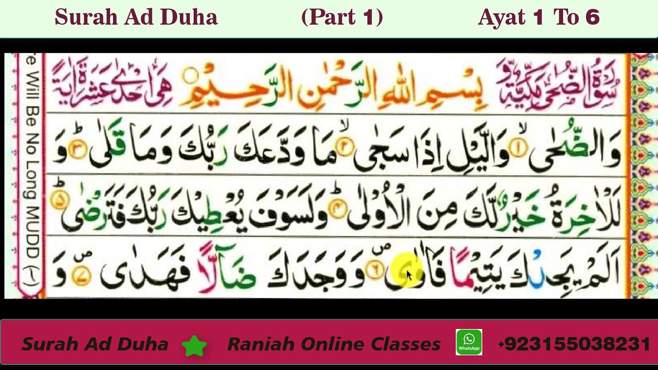 Surah Ad Duha Part 1 | Duha | Surat ad Duha | Surah ad Dhuha| Surah ...