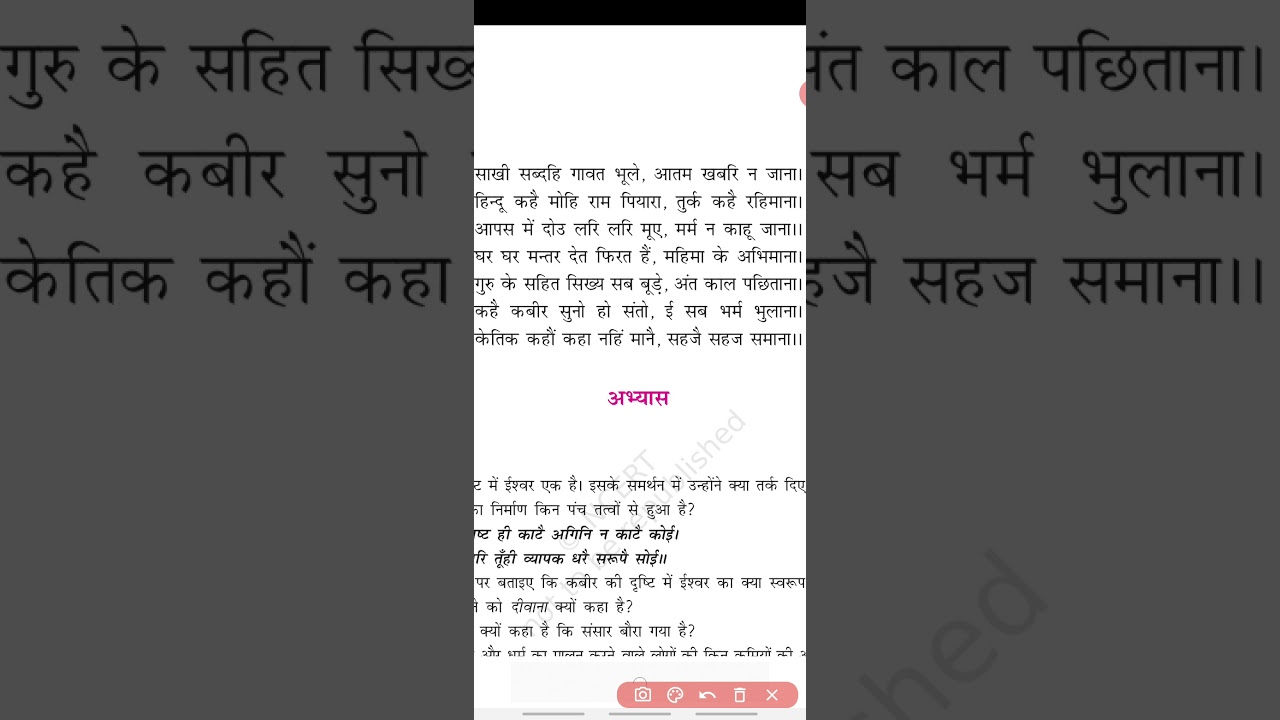 Kabir Ke Pad 2 Class 11th Ncert YouTube kabir-ke-pad-2-class-11th-ncert-youtube