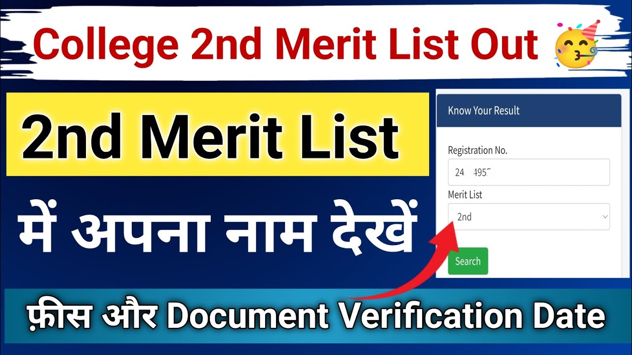 haryana college 2nd merit list kaise check karen | haryana college 2nd ...