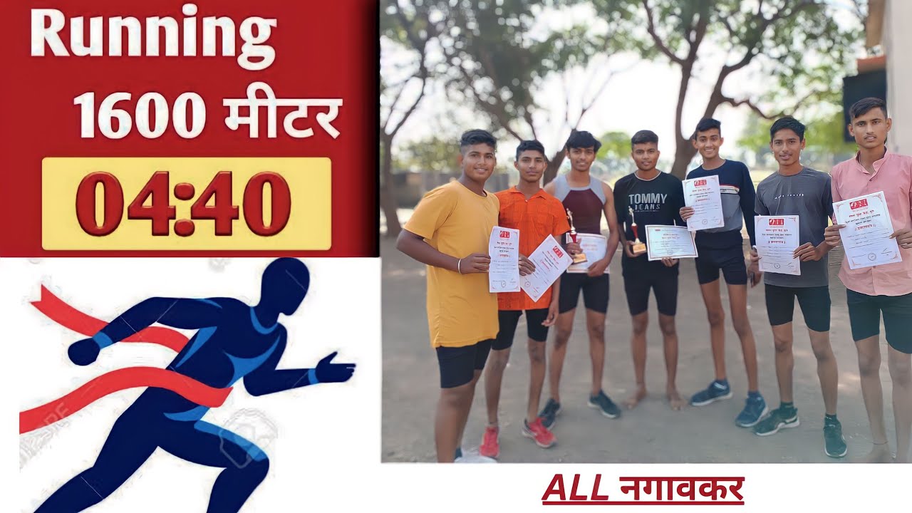मॅरेथॉन स्पर्धा 1600 मीटर || Running 1600 Metre ||1600 मीटर की दौड ...