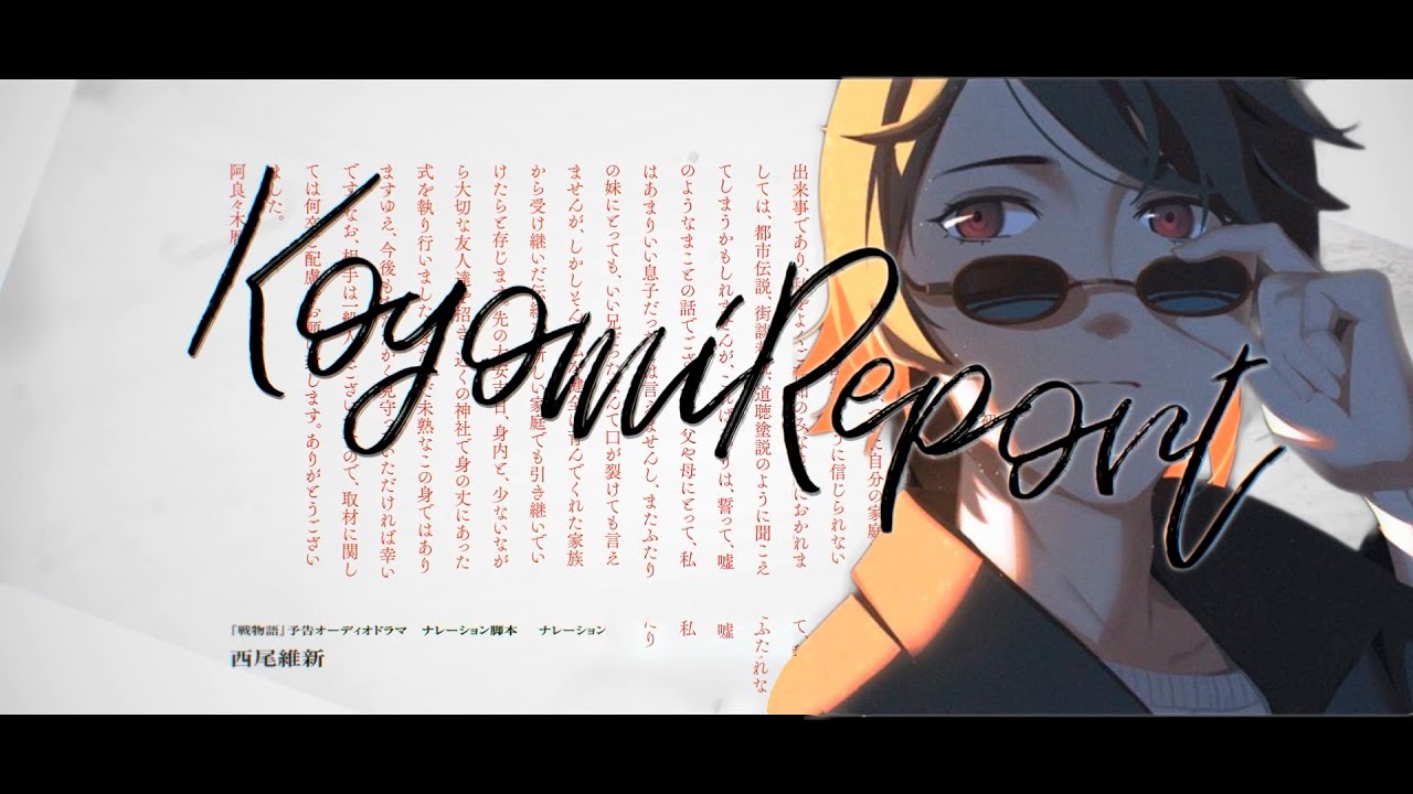 Ikusamonogatari, un mensaje de Koyomi Araragi - YouTube