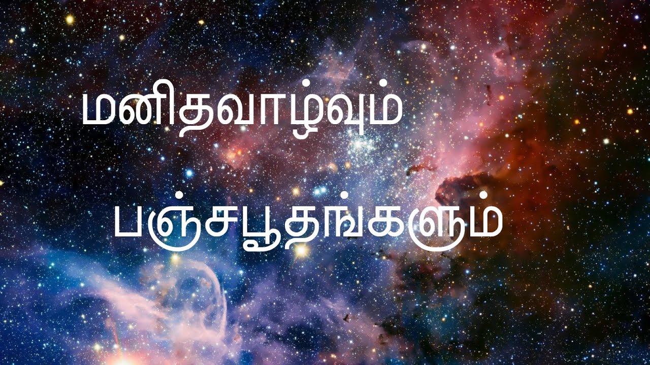 Pancha Bhotham, five elements of life | Panchabhotham explained in ...