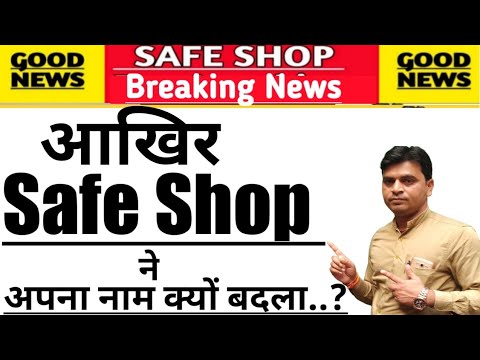 Safe Shop ने अपना नाम क्यों बदला..?| Why Safe Shop Change Company Name ...