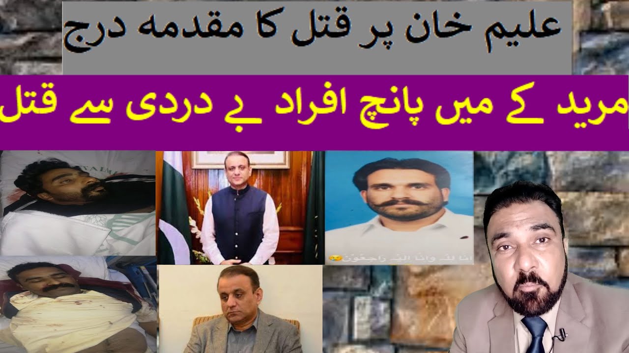 Murder FIR Against Aleem Khan/Mureed kay murder/Five Murder in Mureed ...