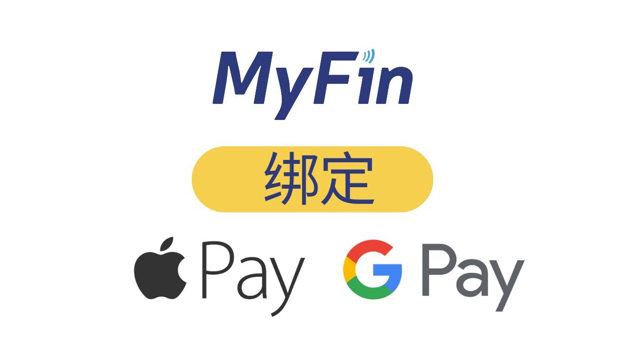 MyFin虚拟卡绑定Apple Pay和Google Pay的方法，“Digitalize数字化”功能允许您将虚拟卡添加到数字钱包中 ...