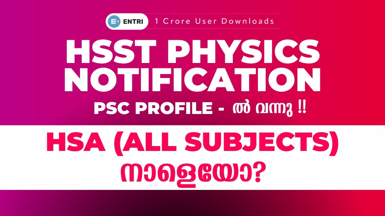HSST Physics Notification Psc Profile - ൽ വന്നു📢 HSA നാളെയോ ?📢ഞങ്ങ ...