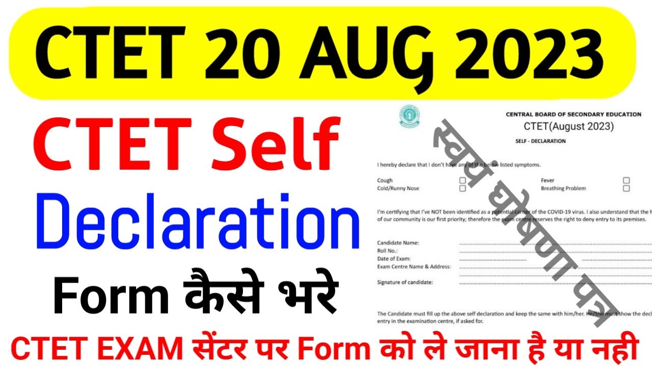 CTET Self Declaration 2023 Form को कैसे भरे || CTET Exam Center में ...