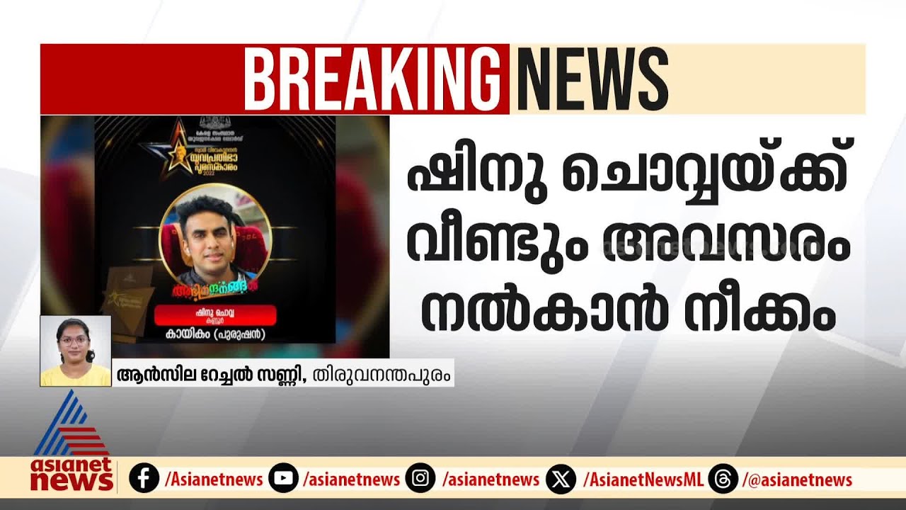 പൊലീസ് കായിക ക്ഷമത പരീക്ഷ; ഷിനു ചൊവ്വയ്ക്ക് വീണ്ടും അവസരം നൽകാൻ നീക്കം ...