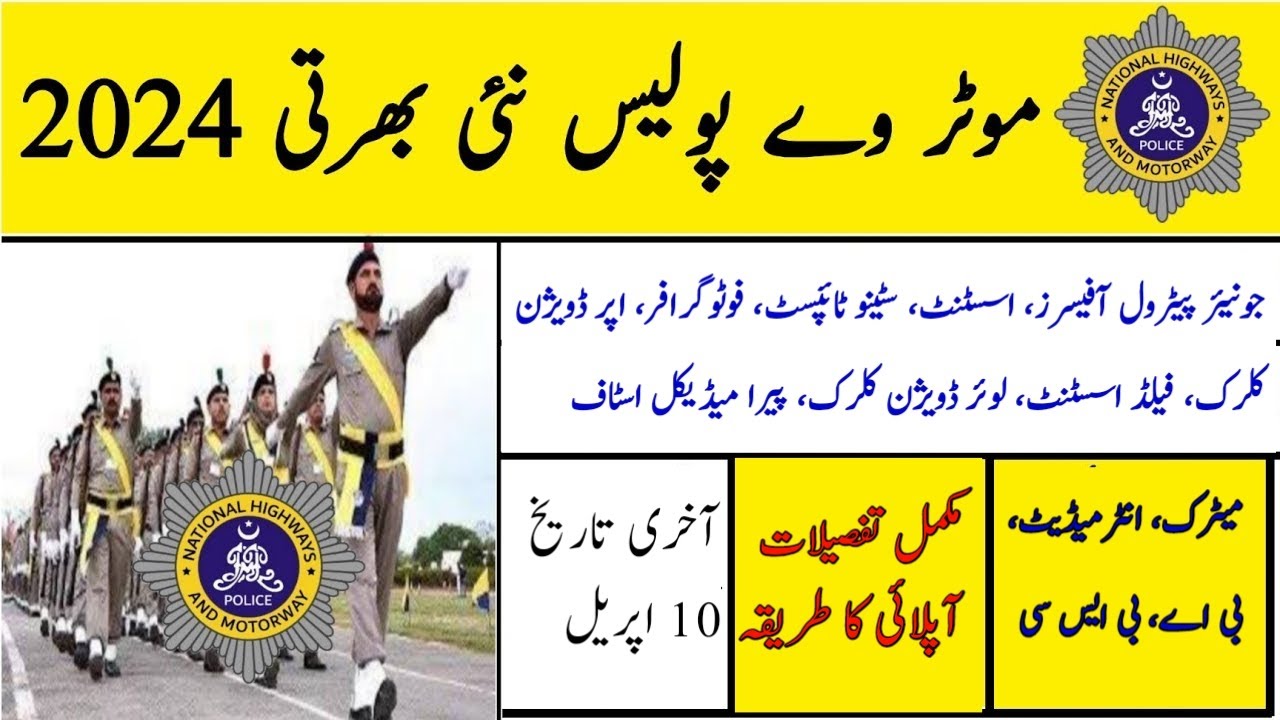 National Highway and Motorway Police NHMP Jobs 2024 - Apply online and ...