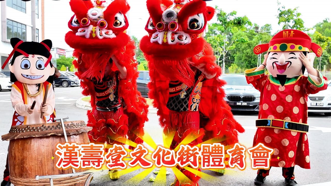 Lion Dance Ne Zha (哪吒) Choy San Yeh Visit Little Portman @Kajang Jade ...