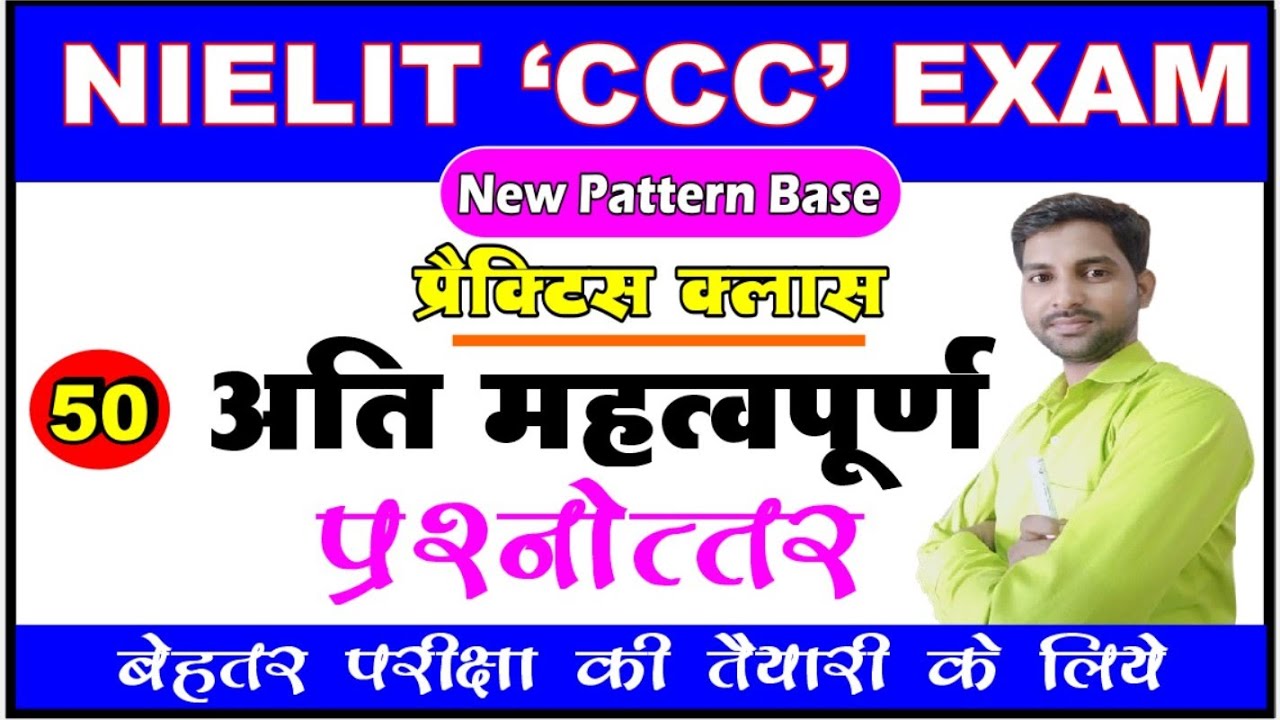 CCC MCQ most important questions paper with answers for next month's ...