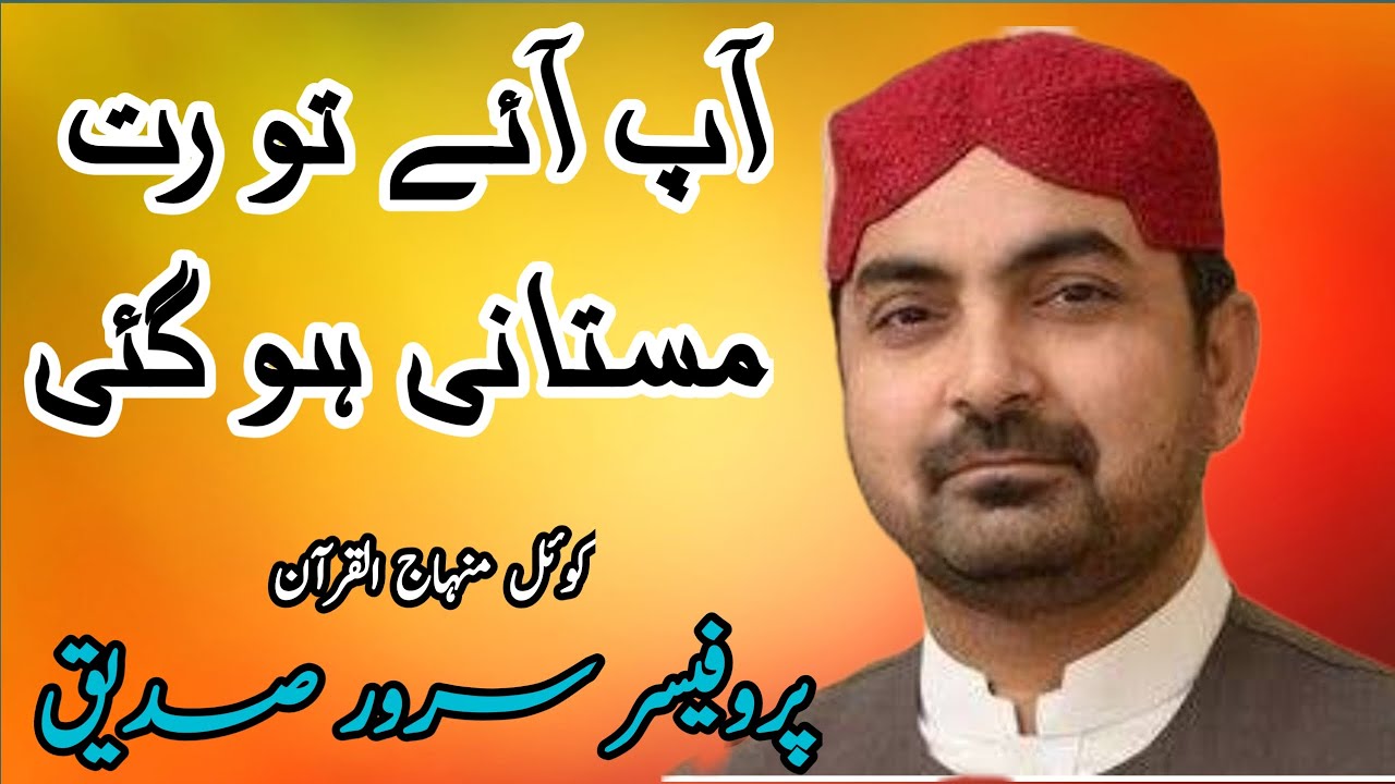 Naat | Aap Aey To Rut Mastani | Professor Sarwar Sadique | Syed Faqir ...