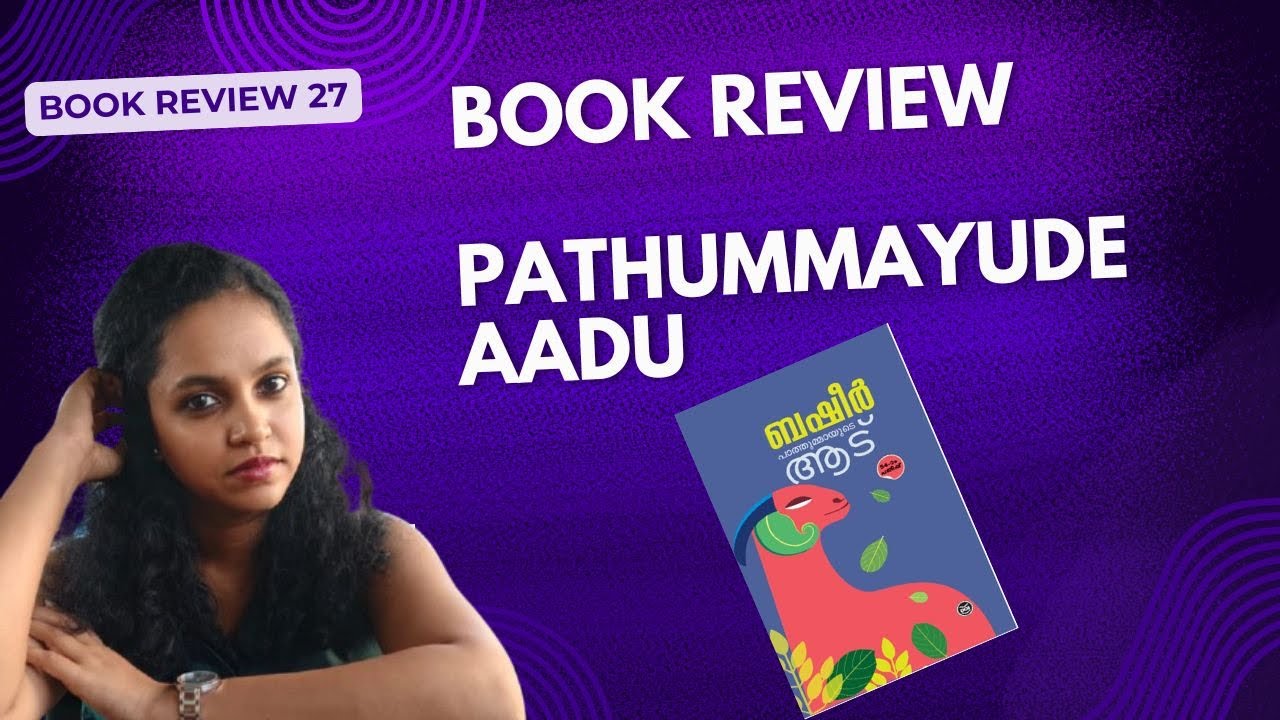 PATHUMMAYUDE AADU/പാത്തുമ്മായുടെ ആട് / ബഷീർ / BASHEER/ DIVYA VELAYUDHAN/ BOOK REVIEW - YouTube