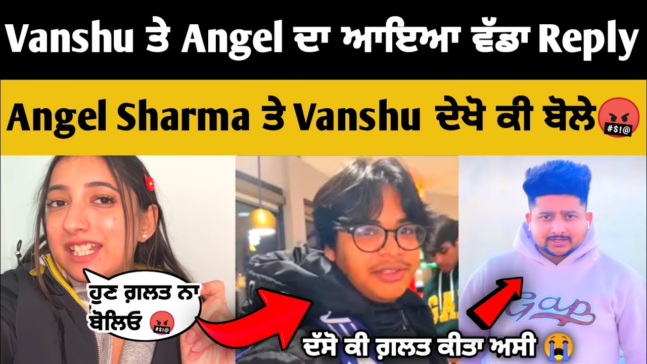 Angel Sharma ਤੇ Vanshu ਦਾ ਆਇਆ Reply 🤬 | Vanshu ਕੌਣ ਹੈਂ ? | Angel Shivam vlog | Angel Sharma ...