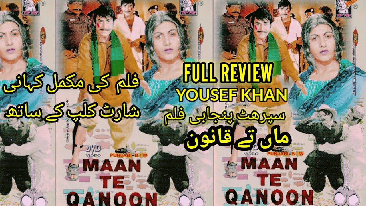 MAA TE QANOON/YOUSEF KHAN PUNJABI FILM FULL REVIEW - YouTube