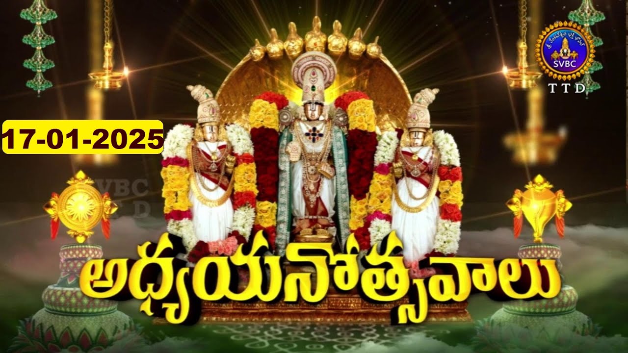 శ్రీవారి అధ్యయనోత్సవాలు || Srivari Adhyayanotsavalu || Tirumala || Day ...
