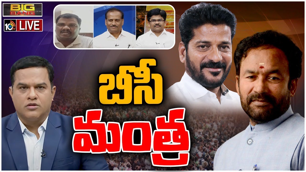 LIVE : Big Bang Debate on Congress, BJP Strategy| బీసీ ఓటర్లే టార్గెట్ ...
