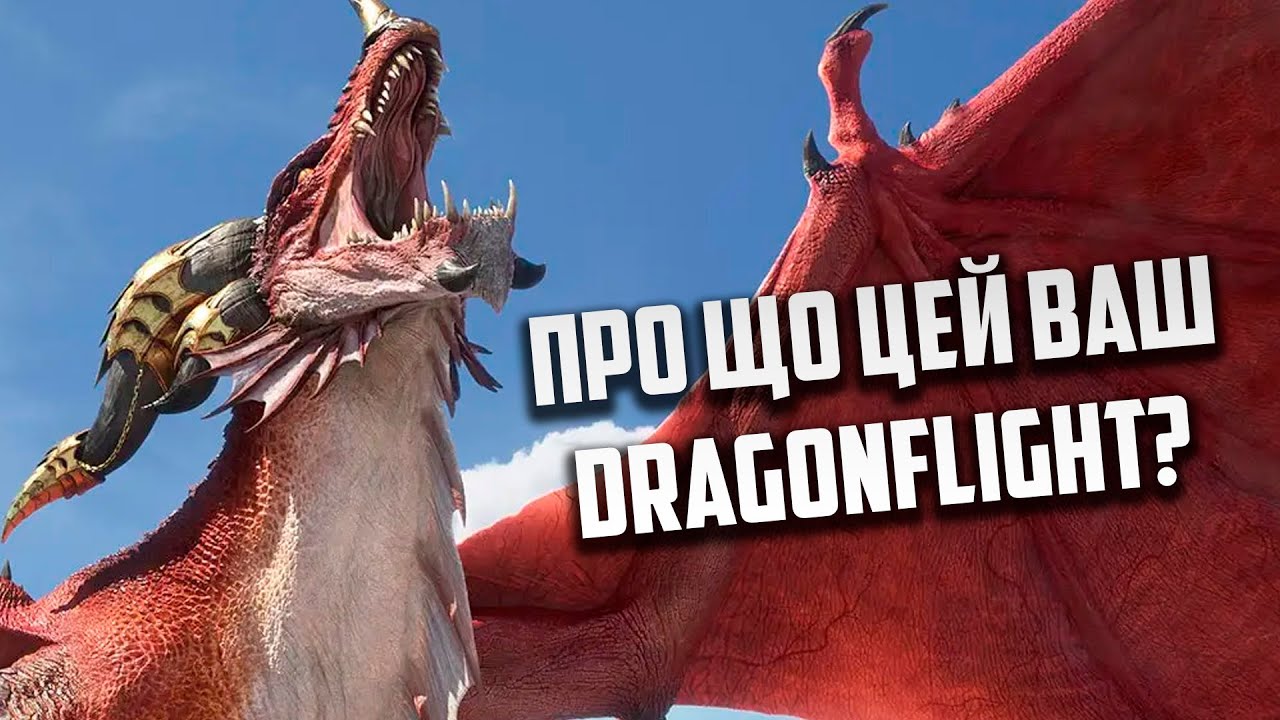 Вивчаємо Dragonflight! Драконячі острови. Стрім 1 - YouTube