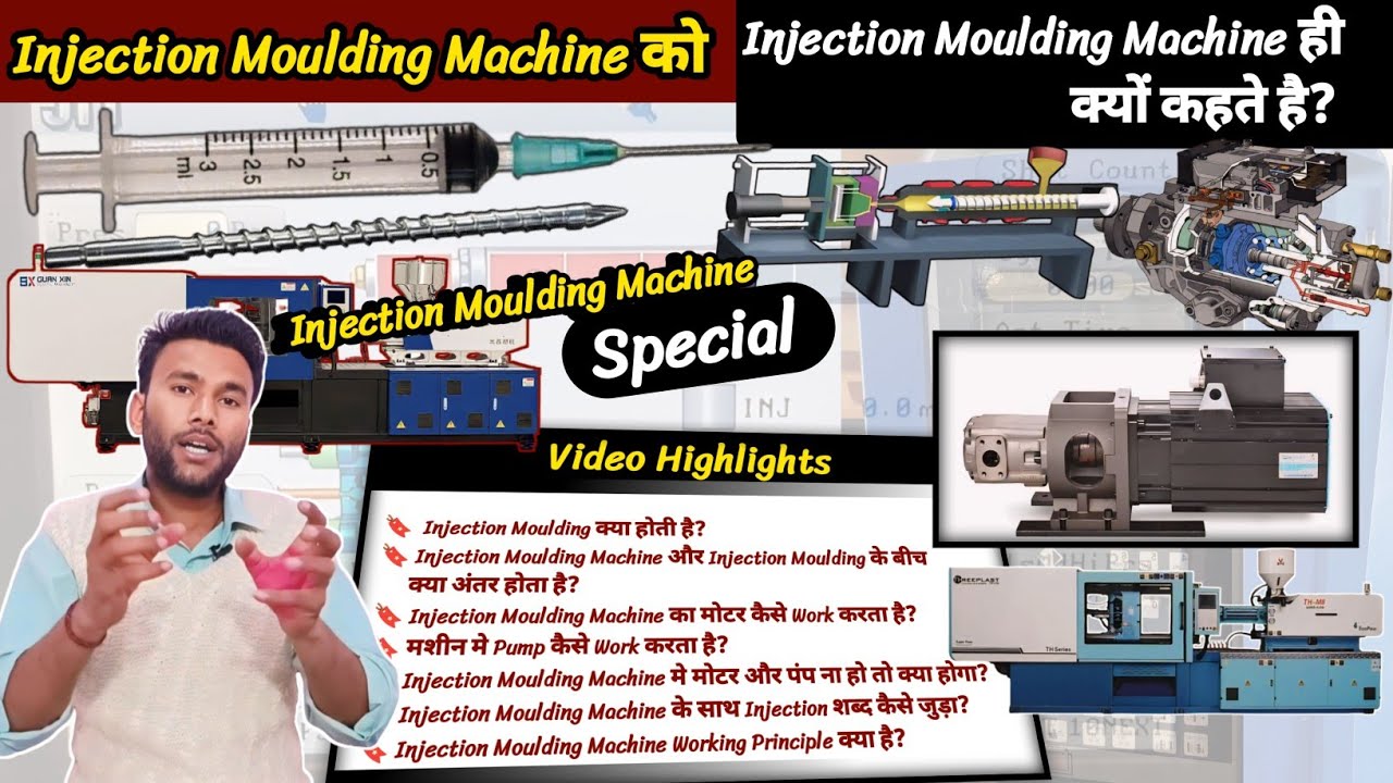 Injection Moulding Machine क्या है? | What Is Motor And What Is Pump ...