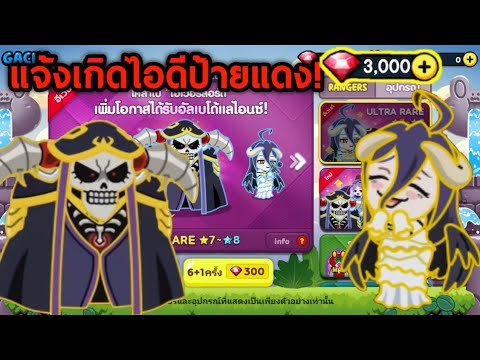 LINE Rangers x Overlord แจ้งเกิดไอดีป้ายแดงตัวร้าย บัพดวง3000%🚀 - YouTube