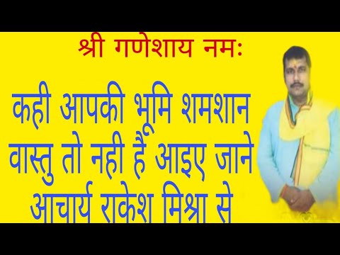 #Argla vastu oe Asmasan vastu jane #Acharya Rakesh mishra - YouTube