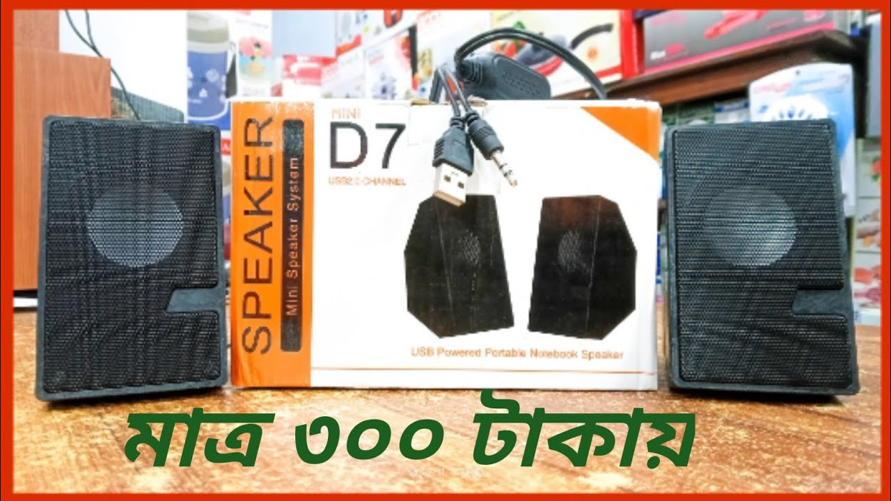 সস্তায় Speaker মাত্র ৩০০ টাকায় কিনুন DJ Sound Box | China Sound Box ...